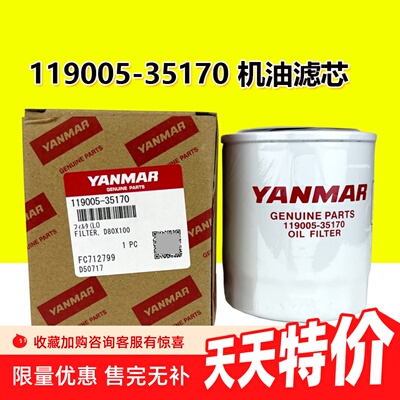 119005-35170白色机油格滤芯适配洋马挖掘机工程机械保养机油滤芯