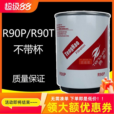 R90P/T油水分离器无杯油水分离器DX600TB8适配福田CTS奥铃FS19532