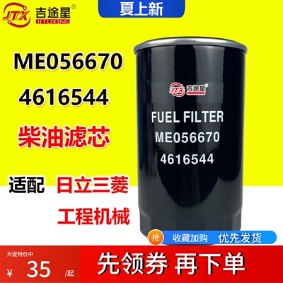 工程机械柴油格滤芯ME056670