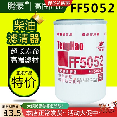 FF5052柴油滤清器3931063适配东风康明斯天龙锦发电机组1117N-010
