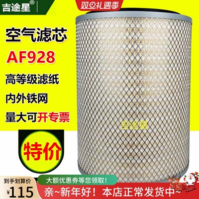 AF928M空气滤芯适配徐工吊车北方奔驰康明斯发电机组船舶 3022209