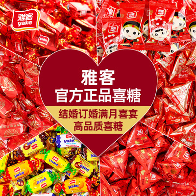 雅客喜糖婚庆订婚宝宝太妃糖软糖
