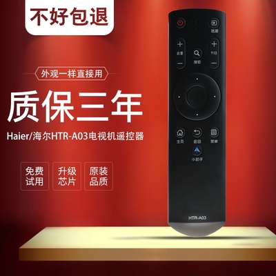 海尔液晶电视遥控器HTR-A03 LE39B3500W LE48G520N LE48B510Z LE32B510F LE32B310G LE42B510F