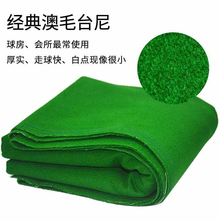 加厚澳毛台尼桌布桌球布尼更换黑八倒顺毛呢澳毛泥用品配件台布