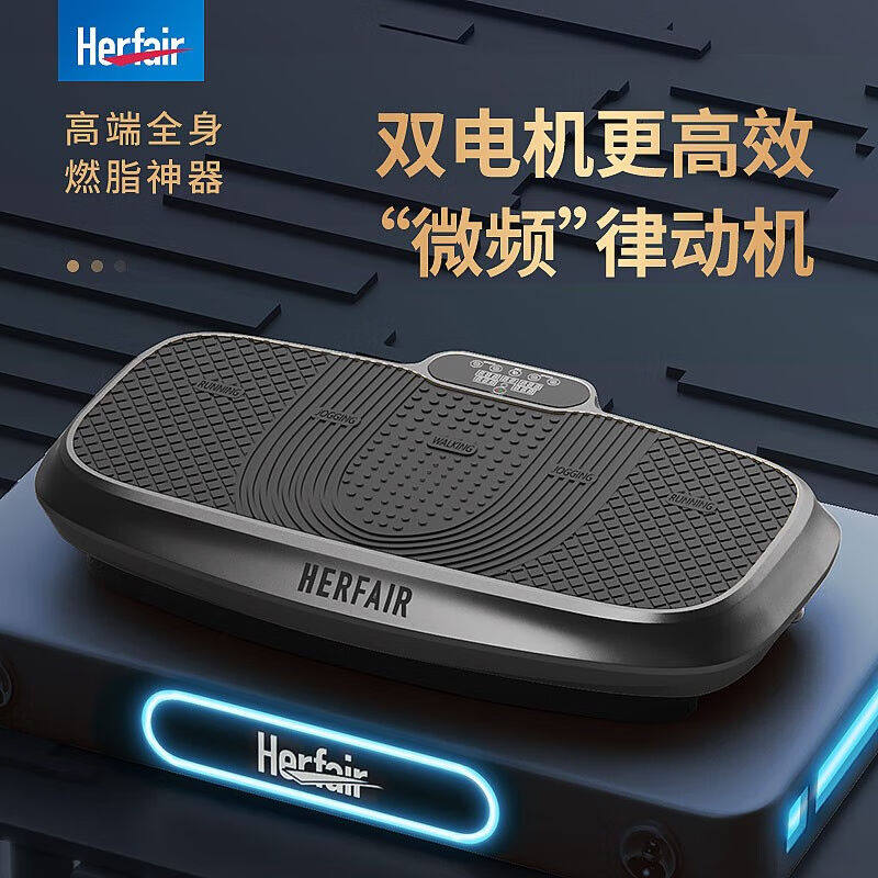 Herfair律动甩脂机抖抖机懒人减肥器材升级微频瘦全身脂肪运动家