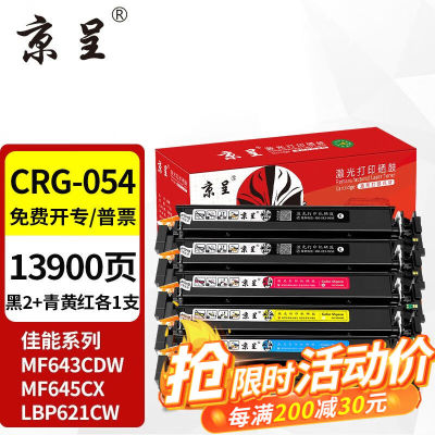 京呈适用佳能645cx硒鼓MF645CXmf643cdwLBP621cwLBP623CRG054CRG-