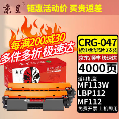 京呈CRG047粉盒适用佳能MF113w硒鼓LBP112mf112打印机墨粉盒iCMF1