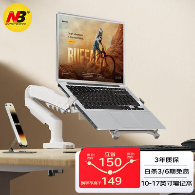 NBF80-FP笔记本支架臂显示器支架笔记本电脑支架升降显示屏支架笔