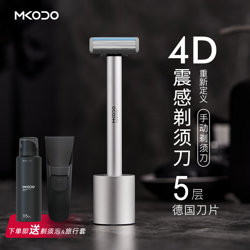 麦科多(mkodo)震感手动剃须刀刮胡刀男士剃胡刀进口刀头新年礼