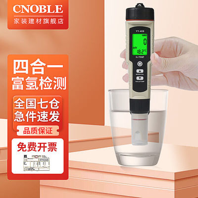 CNOBLE富氢水测试笔PH值氢气浓度仪负离子电位分子水质orp检测仪