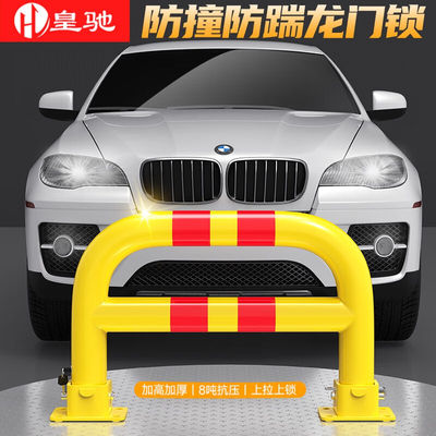 皇驰加长加厚占位车位锁地锁拱形自动龙门锁护栏立柱龙门L-红黄双