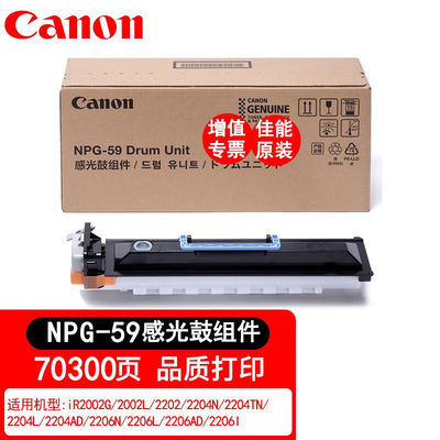 佳能npg-59粉盒企业采购2204n/ad2206n/ad墨盒墨粉g59原装碳粉盒2