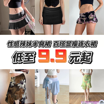 低至9.9元一件#辣妹裙装裤装上衣