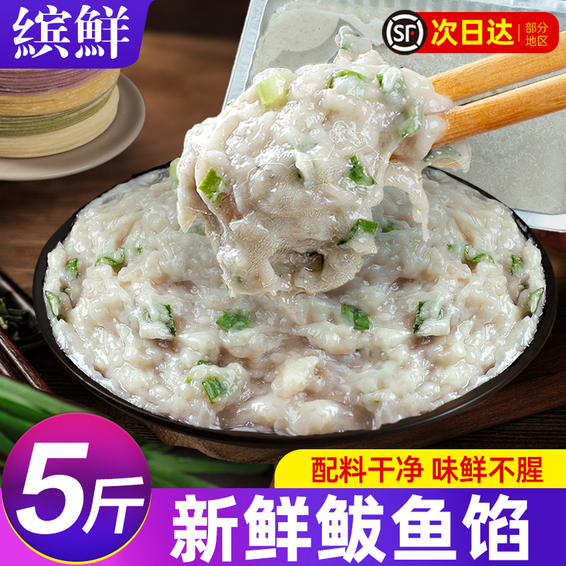鲅鱼水饺馅新鲜饺子馅海鲜水饺馅3斤鲅鱼馅鱼丸鱼滑馅鲅鱼含量80%