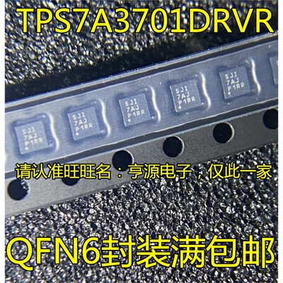 TPS7A3701DRV丝印SJIQF