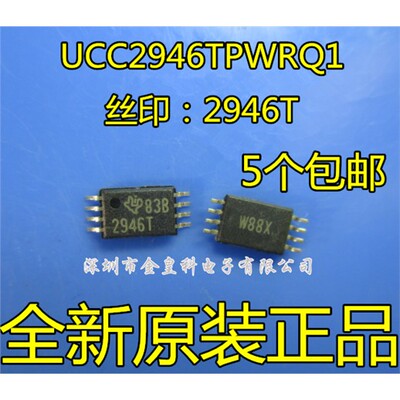UCC2946TPWRQ1全新原装TS