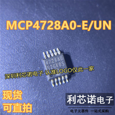 原装正品MCP4728A0T-E/U