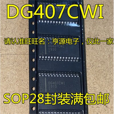 DG407CWIEYZSOP28多路模