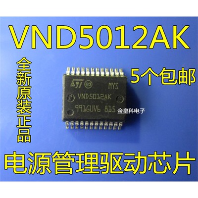 VND5012AK电源管理驱动