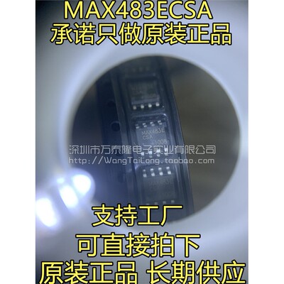全新原装MAX483ECSOP-串