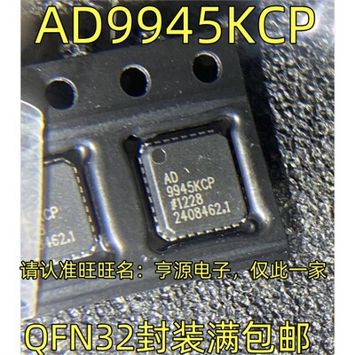 AD9945KCPZQFN32封装L