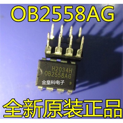 OB2558AG直插DIP-8电源