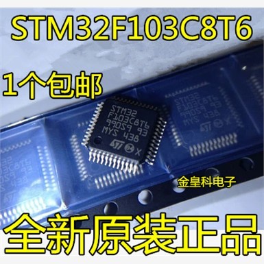 全新原装正品STM32F103C