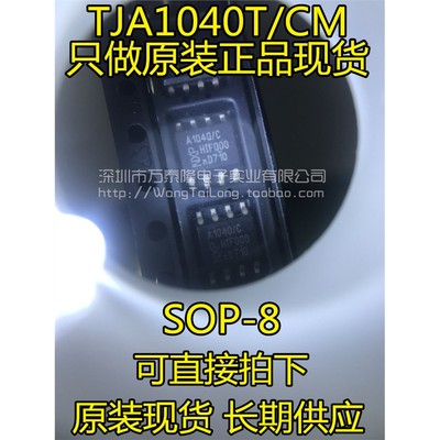 TJA104SOP8NXP原装进口