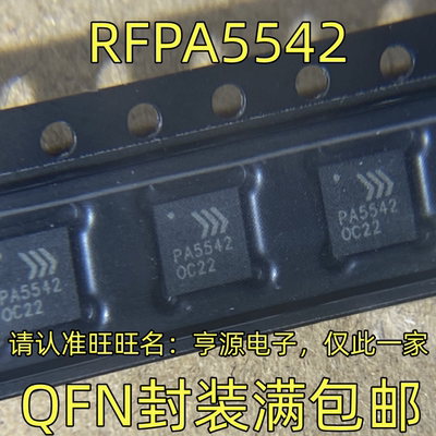 RFPA5542TQFN封装集成