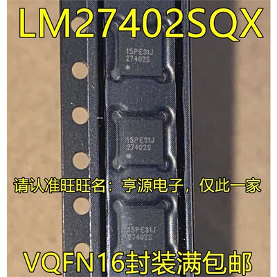 LM27402SQX丝印FN16封装