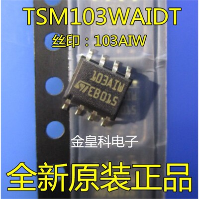 运算放大器TSM103WAID封