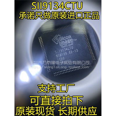 SII9134CTULON全新原装