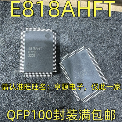 E818AHFTQFP100封装驱
