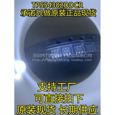 进口全新TPS54302DDCRSO