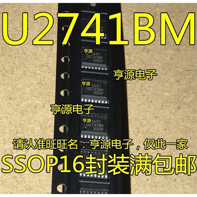 U2741BM封装SSOP16量大