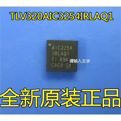 全新原装TLV320AIC54IRQ