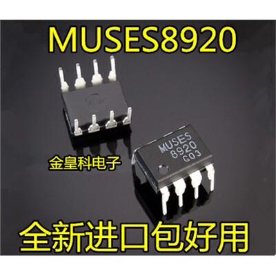 深圳店MUSES8920高保真