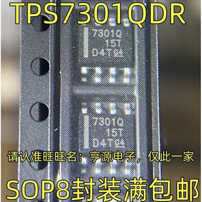 TPS7301QDR 丝印7301Q TPS7350QDR 丝印7350Q SOP8 电压监测