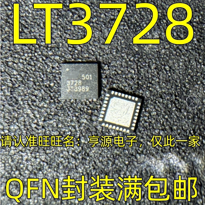 LTC3728EUH丝印QFN#TRP