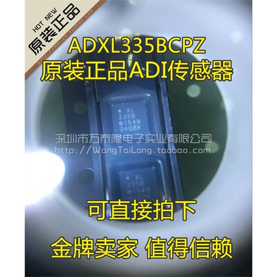 ADXL335BCPZ加速度惯性
