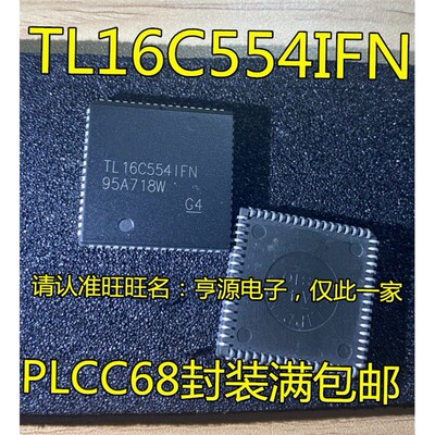TL16C554IFNP8脚发送器