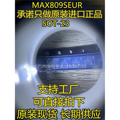 全新原装MAX809SEURD丝