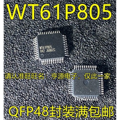 WT61P805QFP48脚贴片液