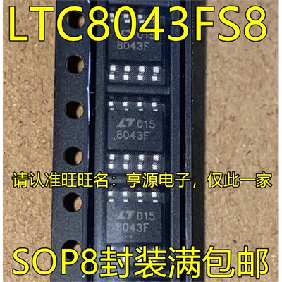 LTC8043FS8OP8脚贴片12