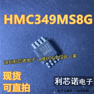 HMC349MS8G丝印OPIE现货