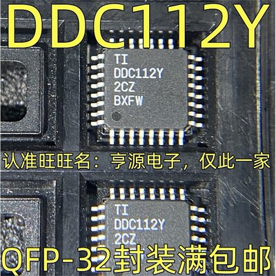 DDC112Y模拟数字转换器