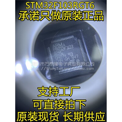 STM32F103RGT6供应全系