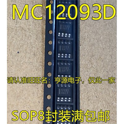 MC12093DR2GSOP8脚贴片