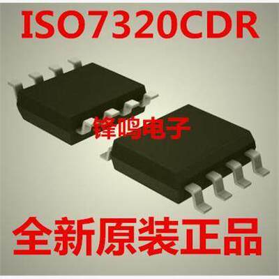 ISO7320CDR全新原装正品