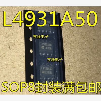 L4931ABD50SOP8进口现